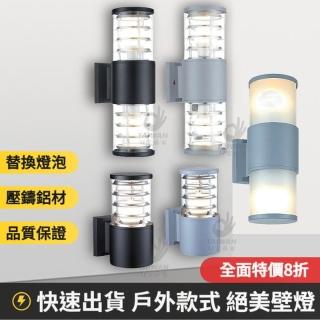 【DanceLight 舞光】舞光 戶外壁燈 OD-2101 OD-2257 OD-2103 OD-2256 替換型 E27 壁燈