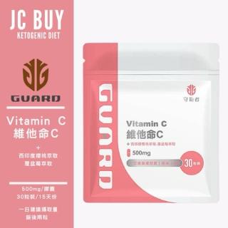 守衛者Guard 維他命C 500mg/15粒