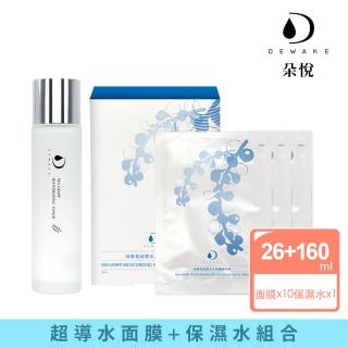 【Dewake 朵悅】海葡萄超導水生物纖維面膜*10+沁潤保濕水160ml*1(面膜組、團購)