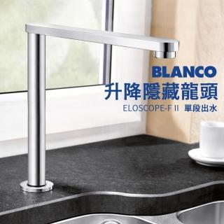 【Blanco 淳貿水晶】德國品牌 BLANCO ELOSCOPE-F II 水龍頭 升降隱藏龍頭 廚房龍頭 升降龍頭 516672