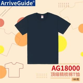 ARRIVE GUIDE AG18000 180克 26支 5.3oz 頂級精梳棉T恤 08 藏青