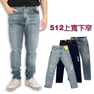 【LEVIS】 免運 LEVIS 512 牛仔長褲 現貨 低腰修身 彈性 上寬下窄 牛仔褲 牛仔 長褲 丹寧 原色藍288330025