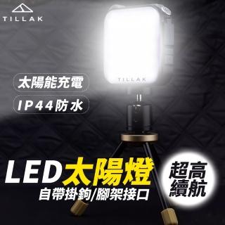 【TILLAK】LED太陽燈(露營燈 太陽能燈 帳篷燈 LED燈 照明燈 探照燈 攝影燈 夜市燈 擺攤燈)