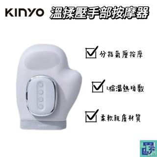 KINYO 溫揉壓手部按摩器 IAM-2713 手部按摩器 手部按摩儀 按摩儀 按摩器 手部放鬆 五段調節 循環按摩