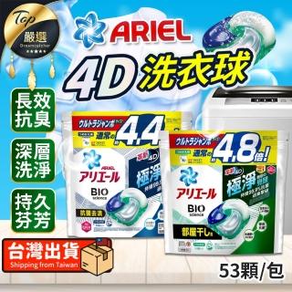【P&G】4D超濃縮抗菌洗衣膠囊 53顆洗衣球 洗衣膠球 洗衣膠囊 洗衣凝膠