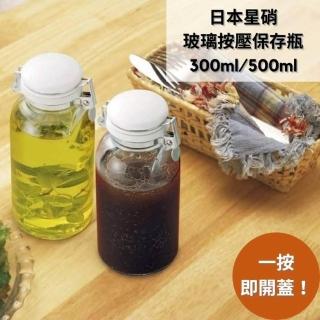 【Seisho 星硝】[光檸]玻璃按壓式保存瓶 500ml(調味料罐 醬料瓶 醬油瓶 香料罐 油壺 油醋瓶)