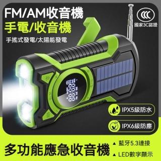 手搖發電收音機 防災收音機 地震應急手電筒 太陽能充電收音機 戶外多功能防水收音機 帶SOS警報 5000mAh大容量