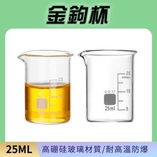 玻璃燒杯 耐高溫加厚容器 化學耐熱刻度量杯容器 玻璃燒杯 刻度杯 量筒 帶刻度燒杯 實驗杯 25ml 085-GCL25