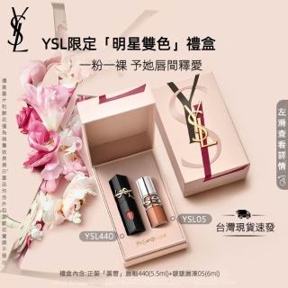 台灣現貨速發 520禮物 母親節禮物 YSL聖羅蘭明星口紅禮盒 黑管脣釉口紅 化粧品520 生日禮物 送女友 女生禮物