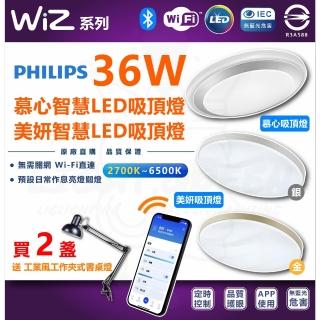 【Philips 飛利浦】WiZ 慕心吸頂燈 美妍吸頂燈 智能吸頂燈 LED 36W吸頂燈 銀色 PW009 客廳燈