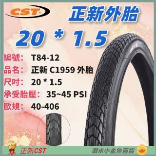 【CST 正新輪胎】正新 20*1.5 排水城市胎 C1959 CST(自行車 登山車 輪胎 外胎 20x1.5)