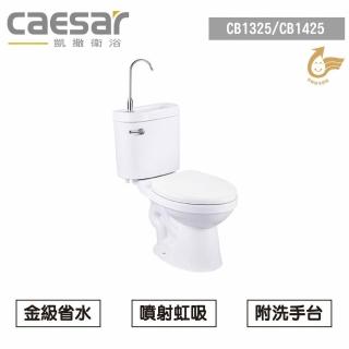 【CAESAR 凱撒衛浴】金級省水單段附洗手器省水馬桶 分離式馬桶 CB1325/CB1425 管距30/40CM(馬桶、衛浴、金級省水)