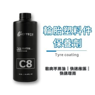 HEYTECH-C8輪胎塑料件保養劑(500ML/台灣製造/深層滋養/驅水防汙/延長輪胎壽命)