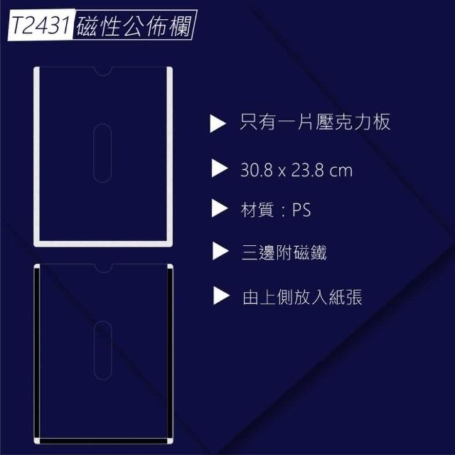 【W.I.P 台灣聯合】量販5入 A4 磁性 活動式公佈欄 T2431(啟事張貼 廣告 佈告欄 社區公告 公布欄)