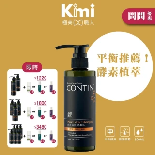 【CONTIN 康定】酵素植萃洗髮乳 多入組 (康定洗髮精 頭皮出油 乾癢扁塌 強健髮根蓬鬆 掉髮救星 300ml__Kimi極美職人推薦)