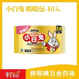 【Easygoo 輕鬆】小白兔日本境內版 桐灰 手握式暖暖包-10入