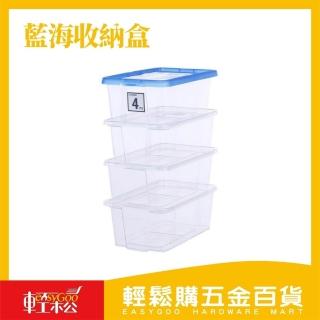 【Easygoo 輕鬆】藍海收納盒(多入組)