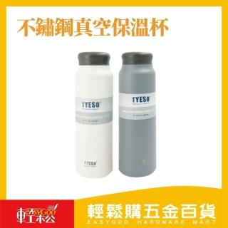 【Easygoo 輕鬆】簡約不鏽鋼 真空保溫杯 800ML 莫蘭迪色 保溫 保冷 簡約風格