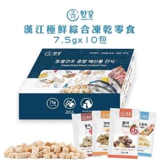 漢江 極鮮凍乾零食7.5gx10入/盒 犬貓適用 貓咪凍乾 寵物凍乾 狗狗凍乾 凍乾 貓凍乾 韓國凍乾 凍乾零食