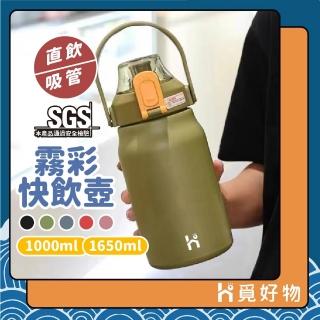 【Ho覓好物】304 保溫杯 1650ML 霧彩快飲杯 SGS 吸管壺 手提水壺 道奇水壺 HM036 HM037