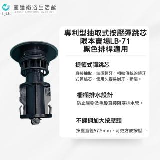 【L.B.E 麗達】台製 專利抽取按壓彈跳芯 限定LBE-71 排桿專用彈跳芯 提籃抽取式