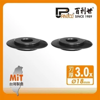 【Panrico 百利世】銅管鋁管切刀刀刃/3mm SUJ2切管刀刀刃切管器刀刃