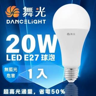 【DanceLight 舞光】LED燈泡 LED球泡 E27 20W 20瓦 照明燈 全電壓球泡 商業照明燈(白光/黃光)