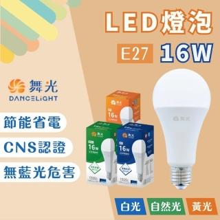 【DanceLight 舞光】16W LED居家用燈泡E27｜升級第9代｜ LED燈泡｜CNS認證