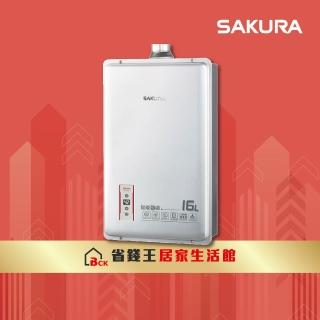 【SAKURA 櫻花】SAKURA 櫻花 DH1603 16L 強制排氣智能恆溫熱水器 NG1/LPG 省錢王