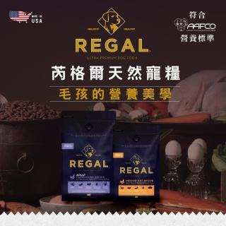 【REGAL 芮格爾】天然犬糧 454g/1.8kg 全齡犬糧 成犬 狗糧(狗飼料 犬糧 高蛋白 低灰分 維護腸道 維持關節靈活)