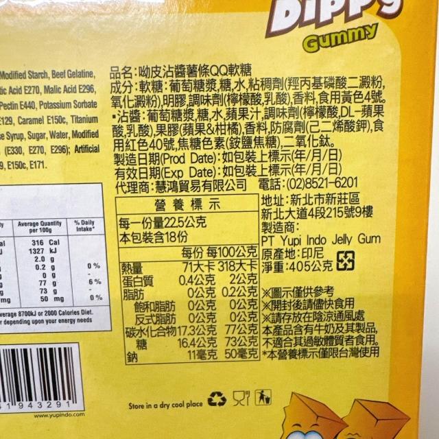 【YUPI 呦皮】YUPI 呦皮 QQ軟糖 沾醬薯條軟糖 沾醬薯條QQ 軟糖 18入/盒