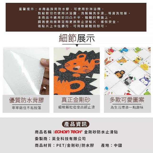【Echain Tech】動物金鋼砂防滑貼片 單片 12x12cm / 21款可任選(止滑貼片/浴室貼/地磚貼)