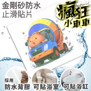 【Echain Tech】金鋼砂止滑貼片 瘋狂小車車款 水泥車 單片 15x15cm(防滑貼片/浴室貼/地磚貼)