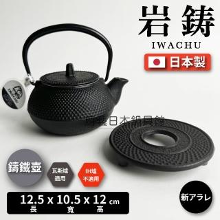 【IWACHU 岩鑄】3型 320ml｜新 ｜無塗層｜鐵壺｜急需｜南部鐵器｜附濾網(附鑄鐵圓形茶墊 16105)