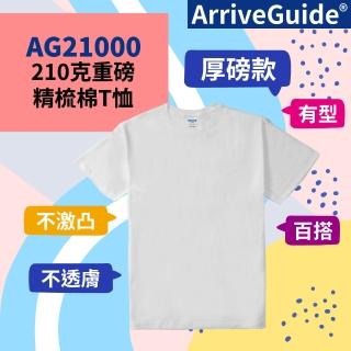 ARRIVE GUIDE AG21000 210克6.2oz雙紗緊密賽洛紡重磅精梳棉T恤 01 白色