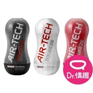 【Dr. 情趣】TENGA AIR-TECH SQUEEZE系列 高真空軟殼 重覆性飛機杯 Dr.情趣 免運原廠現貨 男用自慰套