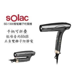 SOLAC solac SD-1300 智能中和離子專業吹風機(中和離子 負離子 大風量)