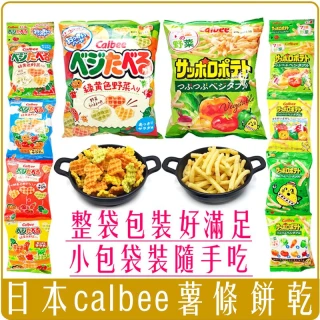 【CHARA 微百貨】 日本 Calbee 加樂比 野菜 薯條 餅乾 太空包 4連