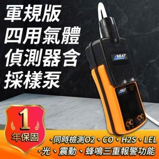 軍規版四用氣體偵測器+採樣泵 可燃氣體檢測報警儀 攜式氣體檢測儀 可燃氣體檢測 四合一氣體檢測儀 930-GD4CP