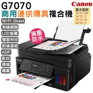 【Canon】PIXMA G7070 商用連供傳真複合機