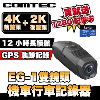COMTEC EG-1 4K 前後雙錄行車記錄器