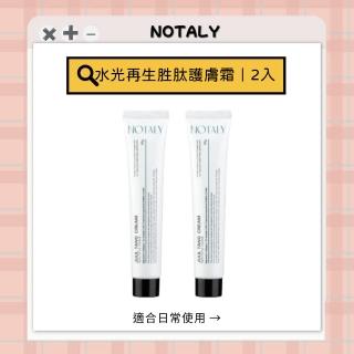 NOTALY 水光再生胜肽護膚霜 40g 2入