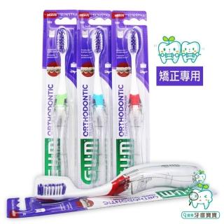 【G.U.M】G.U.M 抗菌 矯正專用旅行牙刷 4排34束一入 貨號125抗菌 矯正專用旅行牙刷