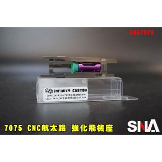 翔準AOG SNA 7075 CNC航太鋁 強化飛機座 SNA7075 強化鋁製輕型 BBH 適用WE HI-CAPA 5.1輕量化 競技