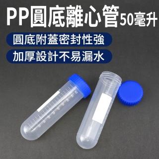 離心管 種子瓶 分裝罐 藥瓶 樣品瓶 塑膠試管 PP離心管 PP試管 螺旋蓋離心管 50ml 085-PCTR50ML