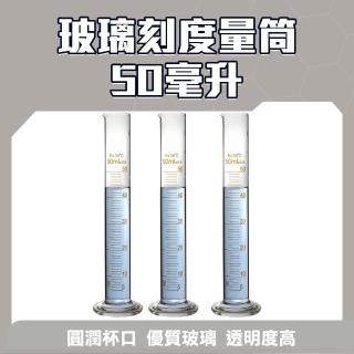 玻璃刻度量筒 刻度量杯 玻璃量筒 具嘴刻度量筒 玻璃量杯 透明量筒 耐高溫量筒 實驗用品 50ml 085-GPT50
