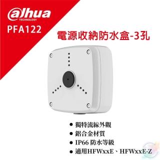 【Dahua】大華 PFA122 鋁合金電源收納防水盒3孔