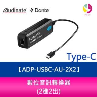 Audinate Dante AVIO-USB Type-C數位音訊轉換器 ADP-USBC-AU-2X2 (2進2出)