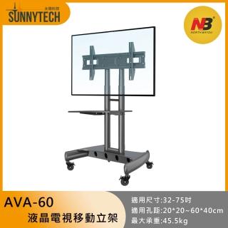 【NORTH BAYOU】太陽科技 NB AVA1500-60-1P 32-75吋 移動式電視立架 電視推車 電視架 螢幕架(AVA1500 ...