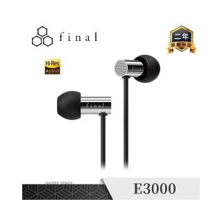 【Final】E3000 耳道式耳機 亮銀 入耳式 附原廠收納袋